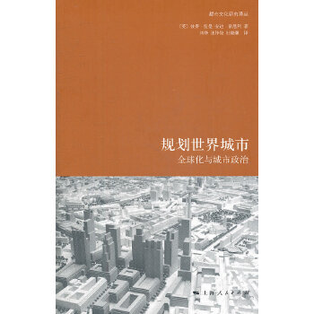 规划世界城市【正版图书】