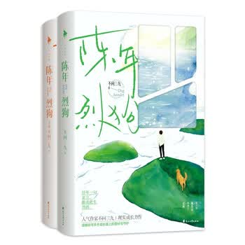 陈年烈狗（全二册）