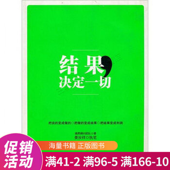 结果，决定一切