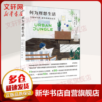 何为理想生活