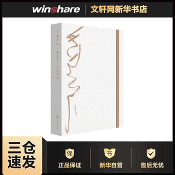 天生是个审美的人 何多苓 等  书籍