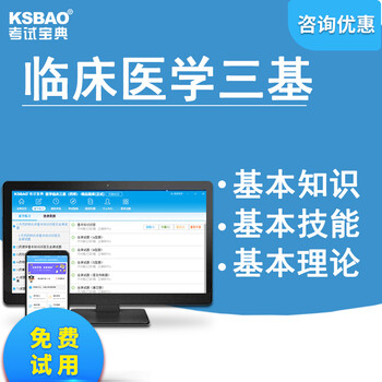 考试宝典中医西医医学临床三基医师医技药师医院管理分册题库软件 临床三基 医学临床三基(药师)