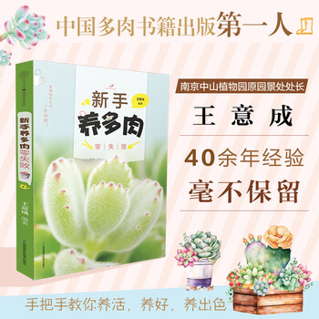 新手养多肉零失败（汉竹）（南京）