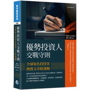 预售 梅班 · 费伯优势投资人交战守则知名投资客热搜文章精选辑寰宇