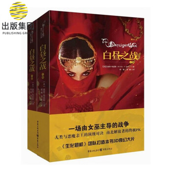 魔印人(Ⅲ白昼之战上下)