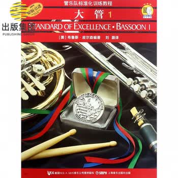大管(1原版引进管乐队标准化训练教程)