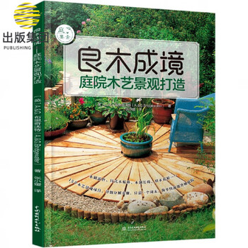 良木成境(庭院木艺景观打造)/庭要素