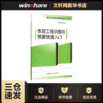 市政工程识图与预算快速入门