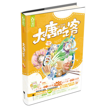 大唐吃客