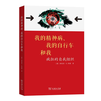 性格的力量 我的精神病、我的自行车和我