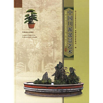 中国川派盆景艺术(精装)杨永木家居9787503840210 盆景鉴赏四川省