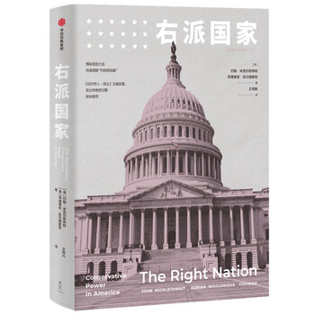 右派国家(美国为什么独一无二)