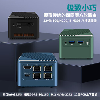 N100/N200/i3-N305四网软路由迷你Intel i226-V网卡BOX盒子4K八核家用 i3-N305-route-L4(12V ...