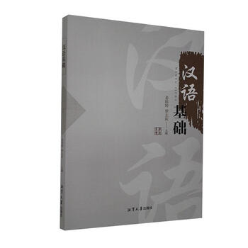 包邮：汉语基础艺术  图书