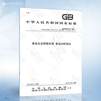 GB 5009.237-2016 食品安全国家标准 食品pH的测定