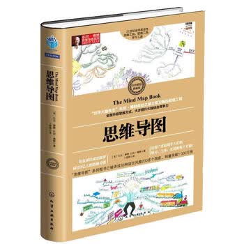 思维导图 ［英]东尼·博赞,巴利·博赞　著,卜煜婷　译 化学工业出版社