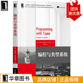 现货包邮 编程与类型系统 华章程序员书库8077875