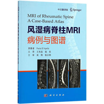 风湿病脊柱MRI病例与图谱【正版图书】