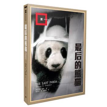 【正版图书】译文纪实·最后的熊猫