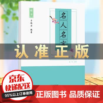 楷书名人名言临摹练字成人字楷书字帖练字大学生初学者用临摹正楷字帖字帖硬笔书法字帖成人钢笔字学生基础