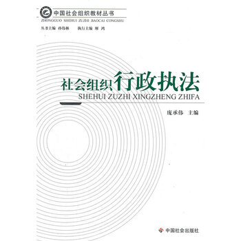 社会组织行政执法