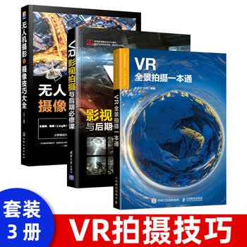 VR全景拍摄一本通 VR拍摄教程书籍 全景摄影操作指南 设备软件后期技巧自学 虚拟现实应用技术全景