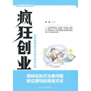 疯狂创业