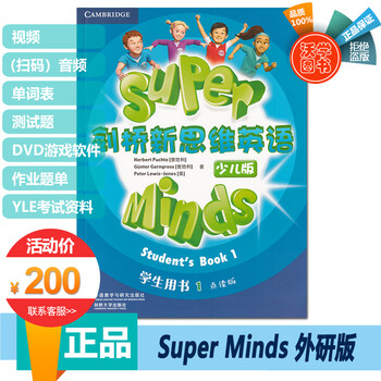 剑桥新思维英语少儿版 Super Minds 点读版 英语教材 学生书 一级别