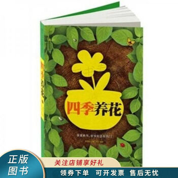 四季养花 蒋青海