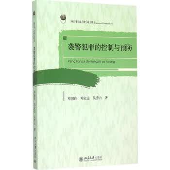 犯罪的控制与预防