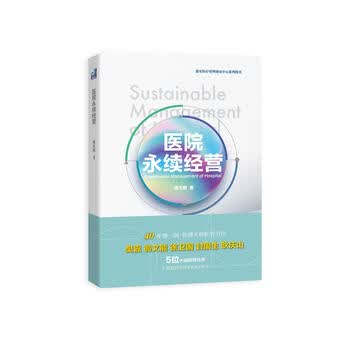 医院永续经营【正版可开发票】