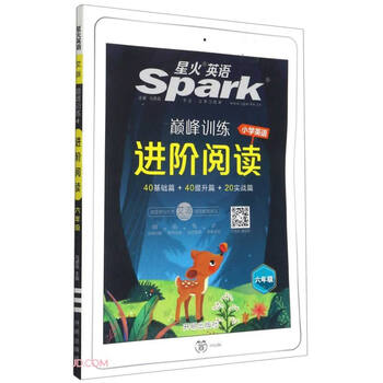 小学英语(6年级进阶阅读)/巅峰训练