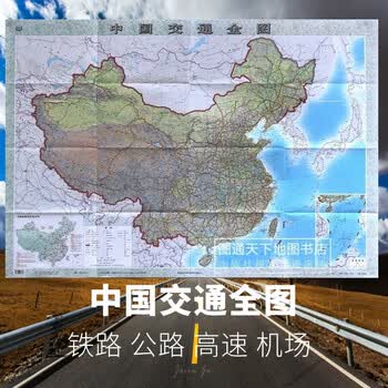 2020中国交通全图 ~1.1米*0.8米 折叠地图有折痕 全国交通 中国地图交通全图 铁