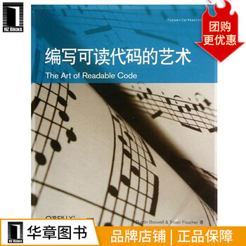 现货包邮 编写可读代码的艺术[图书] 3661610