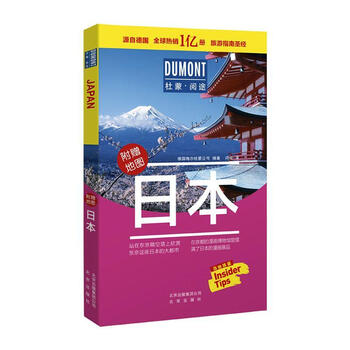 日本 9787200145236 旅游/地图书籍