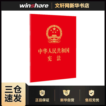 中华人民共和国宪法   书籍