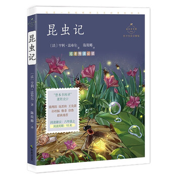 昆虫记(科学实验详解版)/成长读书课