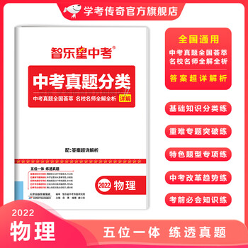 【物理】2022智乐星中考真题分类详解全国通用必刷题初中初二初三总复习资料全套九年级