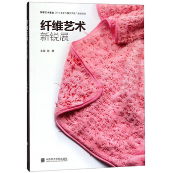 纤维艺术新锐展