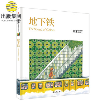 地下铁(精)
