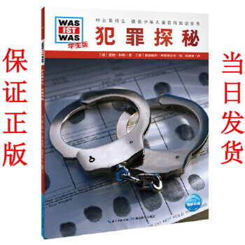 正版犯罪探秘杂志期刊科普