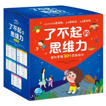 了不起的思维力 全套30册 3-6岁