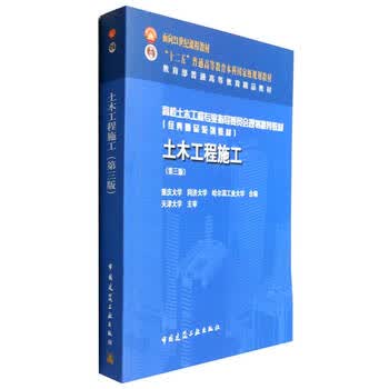 【正版图书】土木工程施工（第三版）
