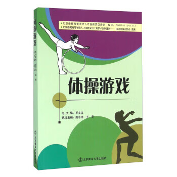 体操游戏