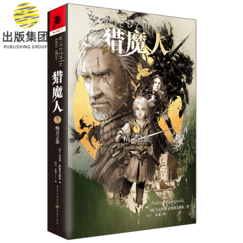 猎魔人(卷3精灵之血)