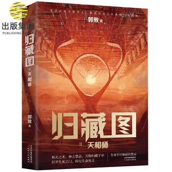 归藏图(Ⅱ天相师)
