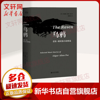 乌鸦 爱伦·坡短篇小说精选