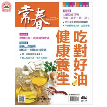 订阅 Evergreen常春 台湾繁体中文 保健健康生活杂志 年订12期