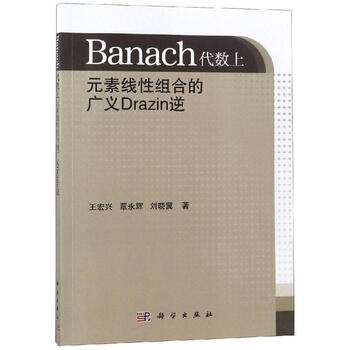 BANACH代数上元素线性组合的广义DRAZIN逆