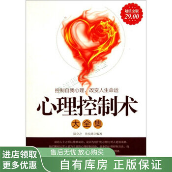 心理控制术大全集超值金版